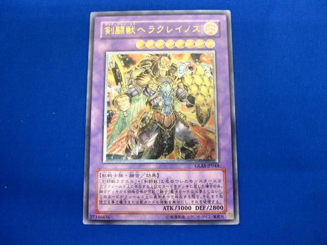 トレカ 遊戯王 GLAS-JP044 剣闘獣ヘラクレイノス アルティメット(シングルカード)｜売買されたオークション情報、yahooの商品情報をアーカイブ公開 - オークファン（aucfan.com）