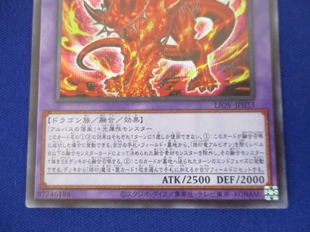 Yahoo!オークション - トレカ 遊戯王 LIOV-JP033 烙印竜アルビオン シ...