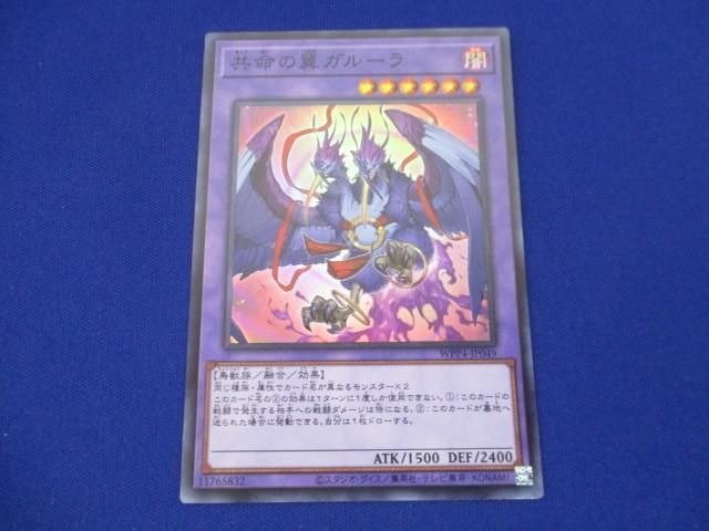 Yahoo!オークション - トレカ 遊戯王 WPP4-JP049 共命の翼ガルーラ ス...