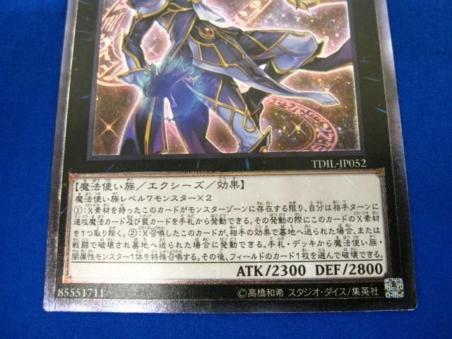 Yahoo!オークション - トレカ 遊戯王 TDIL-JP052 虚空の黒魔導師 アル...