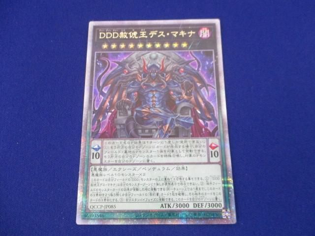 Yahoo!オークション - トレカ 遊戯王 QCCP-JP085 DDD赦俿王 デス・...