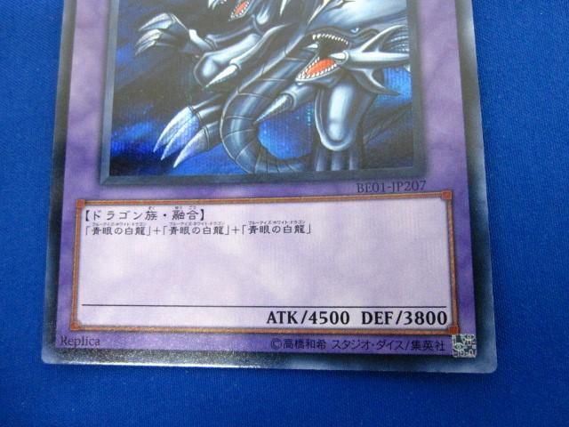 Yahoo!オークション - トレカ 遊戯王 BE01-JP207 青眼の究極竜 シーク...