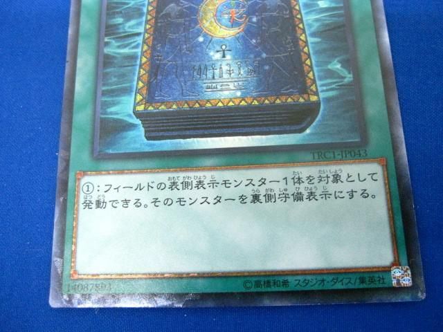 Yahoo!オークション - トレカ 遊戯王 TRC1-JP043 月の書 コレクターズ...