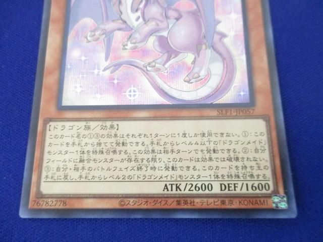 Yahoo!オークション - トレカ 遊戯王 SLF1-JP057 ドラゴンメイド・エル...
