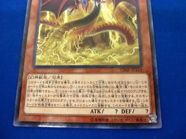 Yahoo!オークション - トレカ 遊戯王 VJMP-JP116 オシリスの天空竜（背...