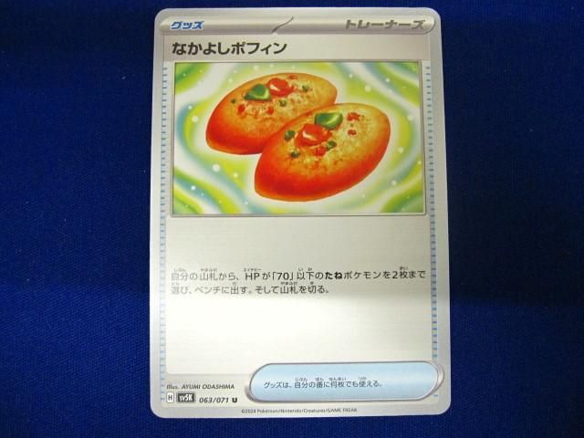 Yahoo!オークション - トレカ ポケモンカードゲーム SV5K-063 なかよし...