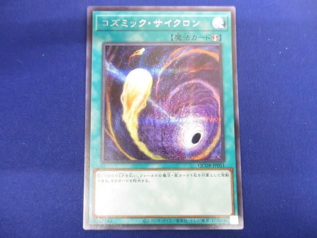 Yahoo!オークション - トレカ 遊戯王 QCDB-JP051 コズミック・サイクロ...