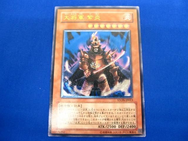 Yahoo!オークション - トレカ 遊戯王 STON-JP013 大将軍 紫炎 アルティ...