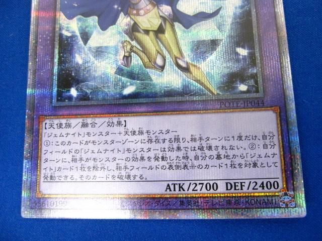 Yahoo!オークション - トレカ 遊戯王 POTE-JP044 ジェムナイトレディ・...