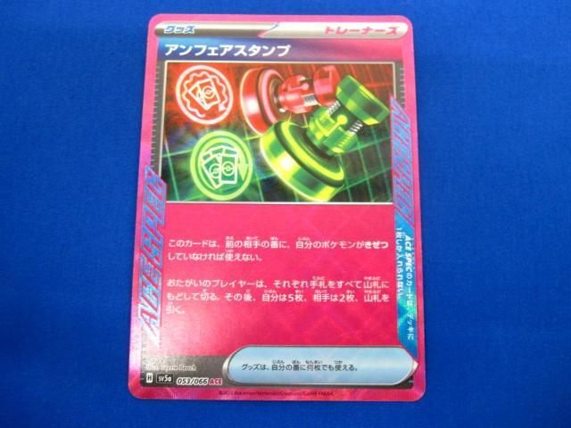 Yahoo!オークション - トレカ ポケモンカードゲーム SV5a-053 アンフェ...