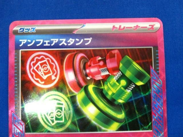 Yahoo!オークション - トレカ ポケモンカードゲーム SV5a-053 アンフェ...