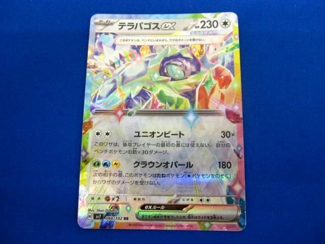 Yahoo!オークション - トレカ ポケモンカードゲーム SV7-088 テラパゴ...