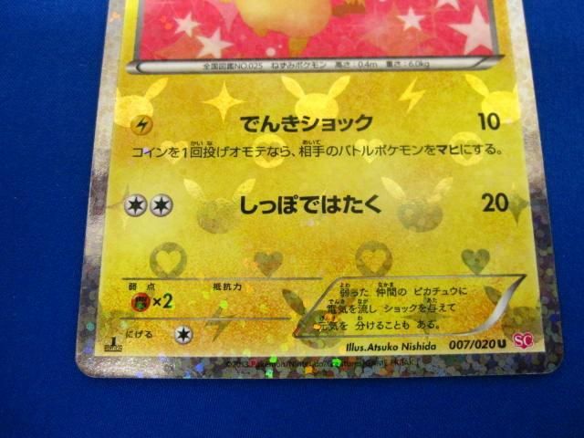 Yahoo!オークション - トレカ ポケモンカードゲーム SC-007 ピカチュウ...