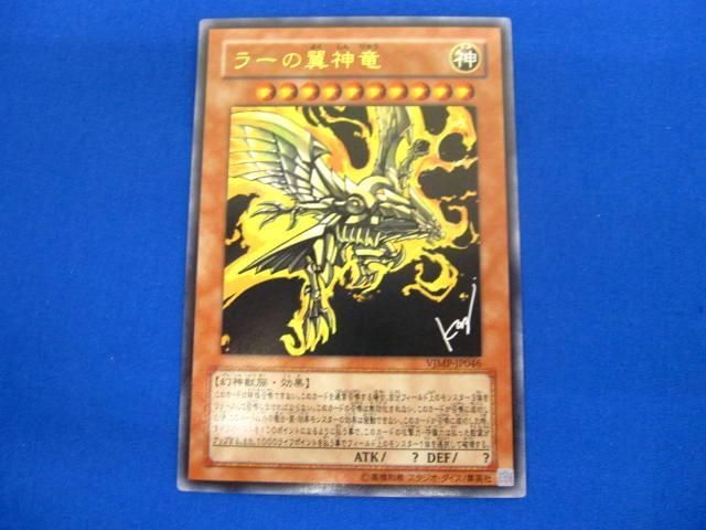 トレカ 遊戯王 VJMP-JP046 ラーの翼神竜 炎をまとい飛翔 ウルトラ(シングルカード)｜売買されたオークション情報、yahooの商品情報をアーカイブ公開 - オークファン（aucfan ...