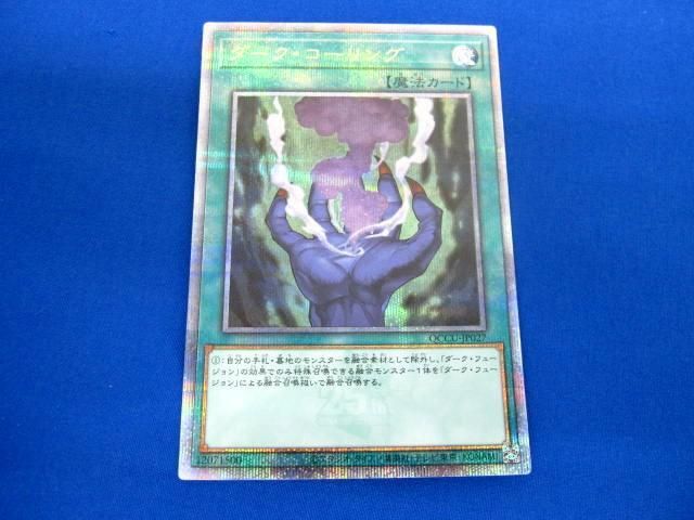 Yahoo!オークション - トレカ 遊戯王 QCCU-JP027 ダーク・コーリング Q...