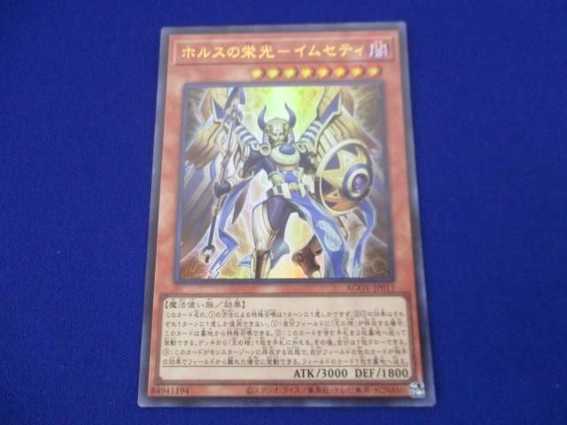 Yahoo!オークション - トレカ 遊戯王 AGOV-JP011 ホルスの栄光−イムセ...