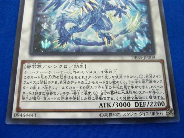 Yahoo!オークション - トレカ 遊戯王 DBSS-JP009 魔救の奇跡−ドラガイ...