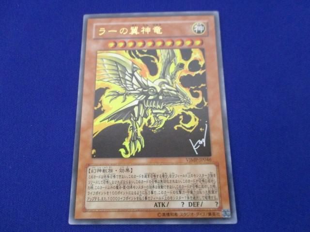 Yahoo!オークション - トレカ 遊戯王 VJMP-JP046 ラーの翼神竜(炎をま...