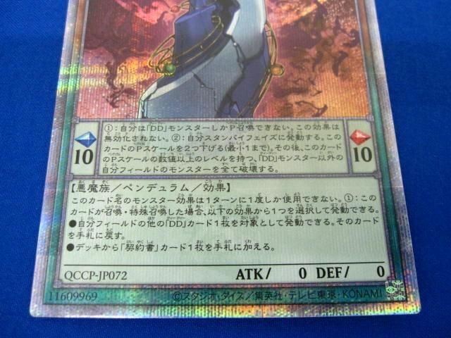 Yahoo!オークション - トレカ 遊戯王 QCCP-JP072 DD魔導賢者ケプラー...