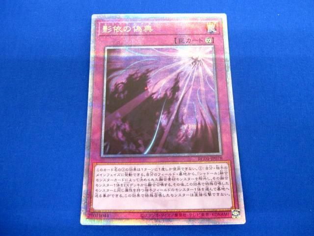 Yahoo!オークション - トレカ 遊戯王 RC04-JP078 影依の偽典 25thシー...