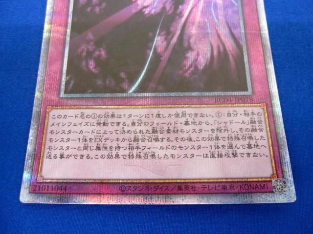 Yahoo!オークション - トレカ 遊戯王 RC04-JP078 影依の偽典 25thシー...