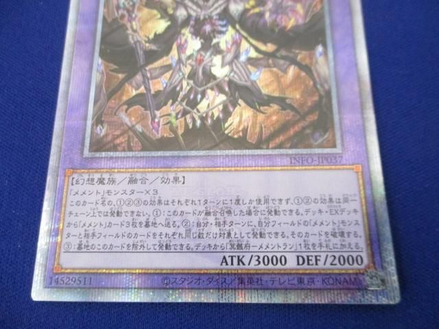 Yahoo!オークション - トレカ 遊戯王 INFO-JP037 冥骸王−メメントラン...
