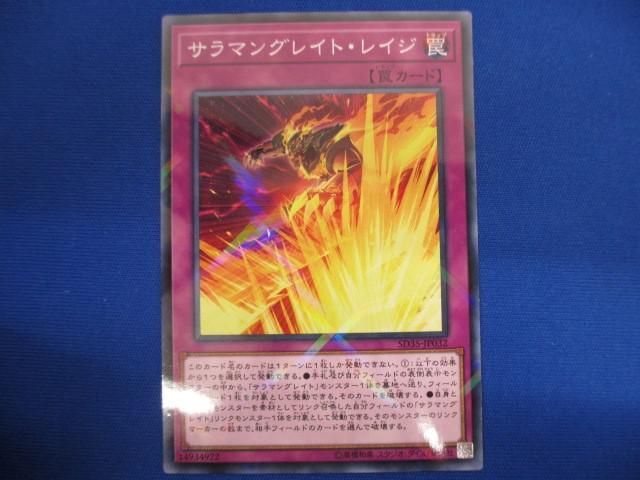 Yahoo!オークション - トレカ 遊戯王 SD35-JP032 サラマングレイト・レ...
