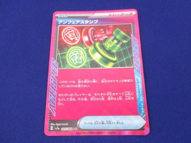 Yahoo!オークション - トレカ ポケモンカードゲーム SV5a-053 アンフェ...