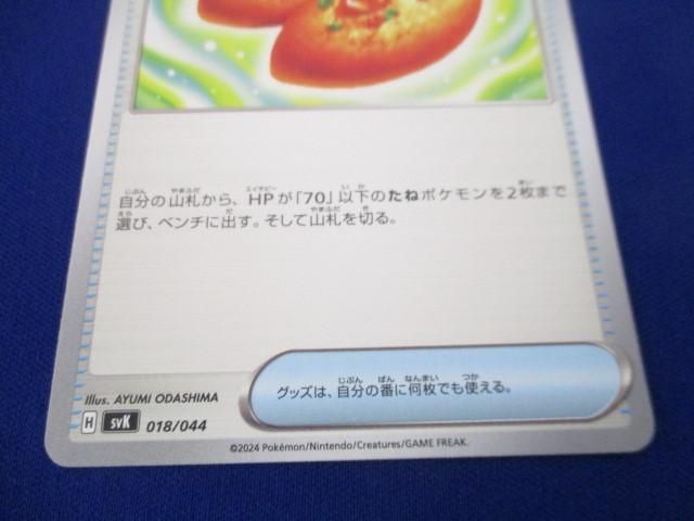 Yahoo!オークション - トレカ ポケモンカードゲーム SVK-018 なかよし...