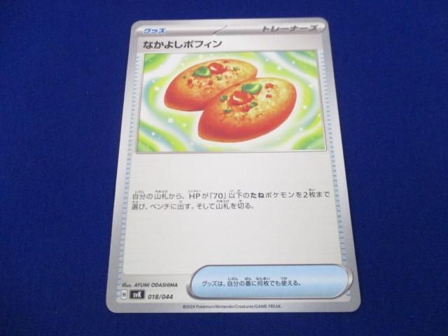 Yahoo!オークション - トレカ ポケモンカードゲーム SVK-018 なかよし...