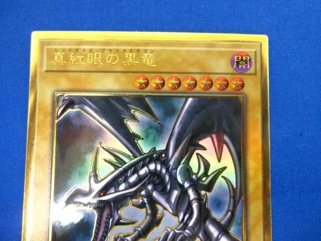 Yahoo!オークション - トレカ 遊戯王 LGB1-JPS03 真紅眼の黒竜(初期絵)...