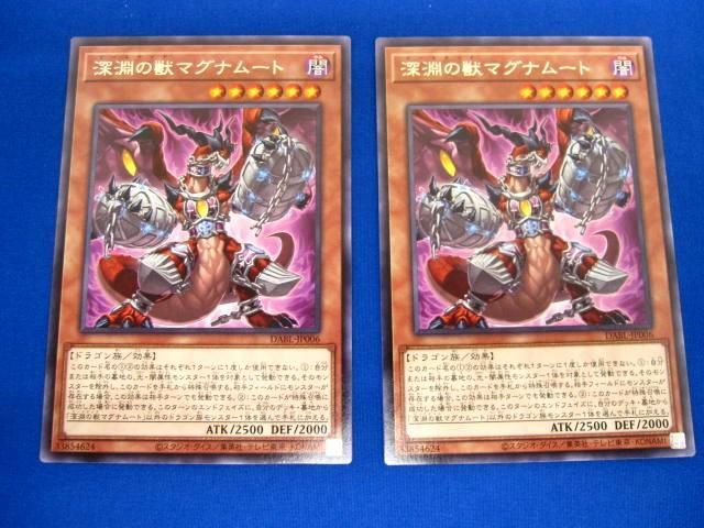 Yahoo!オークション - トレカ 遊戯王 DABL-JP006 深淵の獣マグナムート...