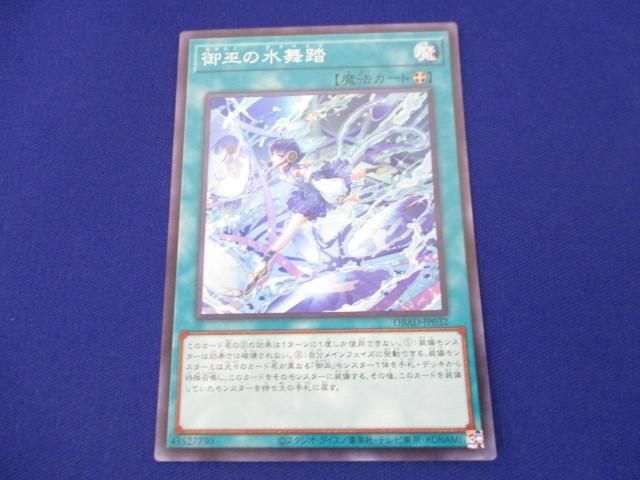 Yahoo!オークション - トレカ 遊戯王 DBAD-JP032 御巫の水舞踏 スーパ...