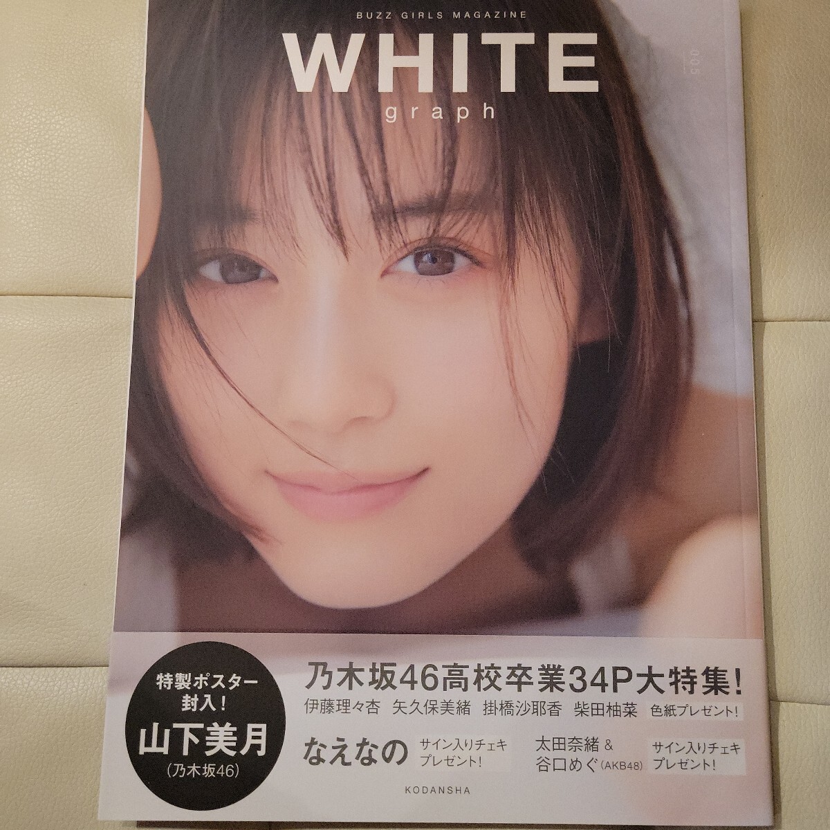 Yahoo!オークション - 山下美月 グラビア56P【 WHITE graph 】帯付き初...