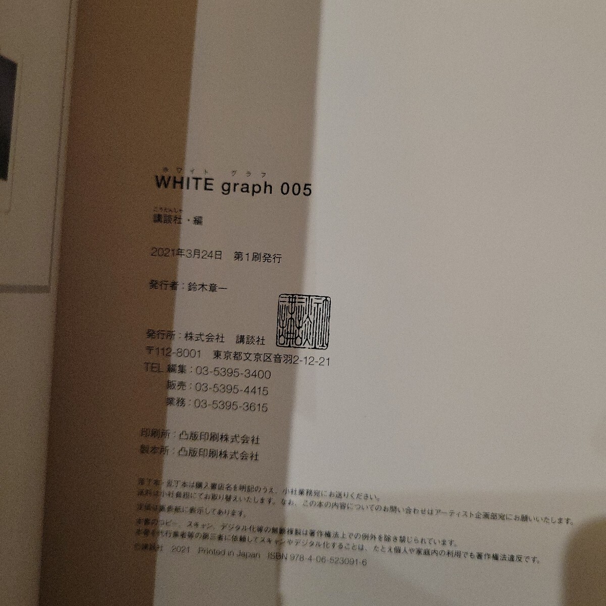 Yahoo!オークション - 山下美月 グラビア56P【 WHITE graph 】帯付き初...