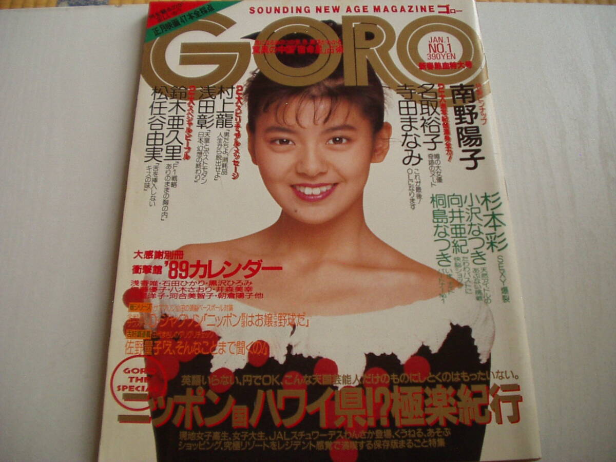 Yahoo!オークション - GORO 1989年1月1日 通巻350号 名取裕子 佐野量子...