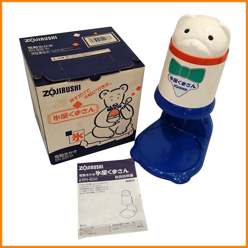 Yahoo!オークション - 中古 象印/ZOUJIRUSHI BN-B35-AA ブルー 氷屋く...