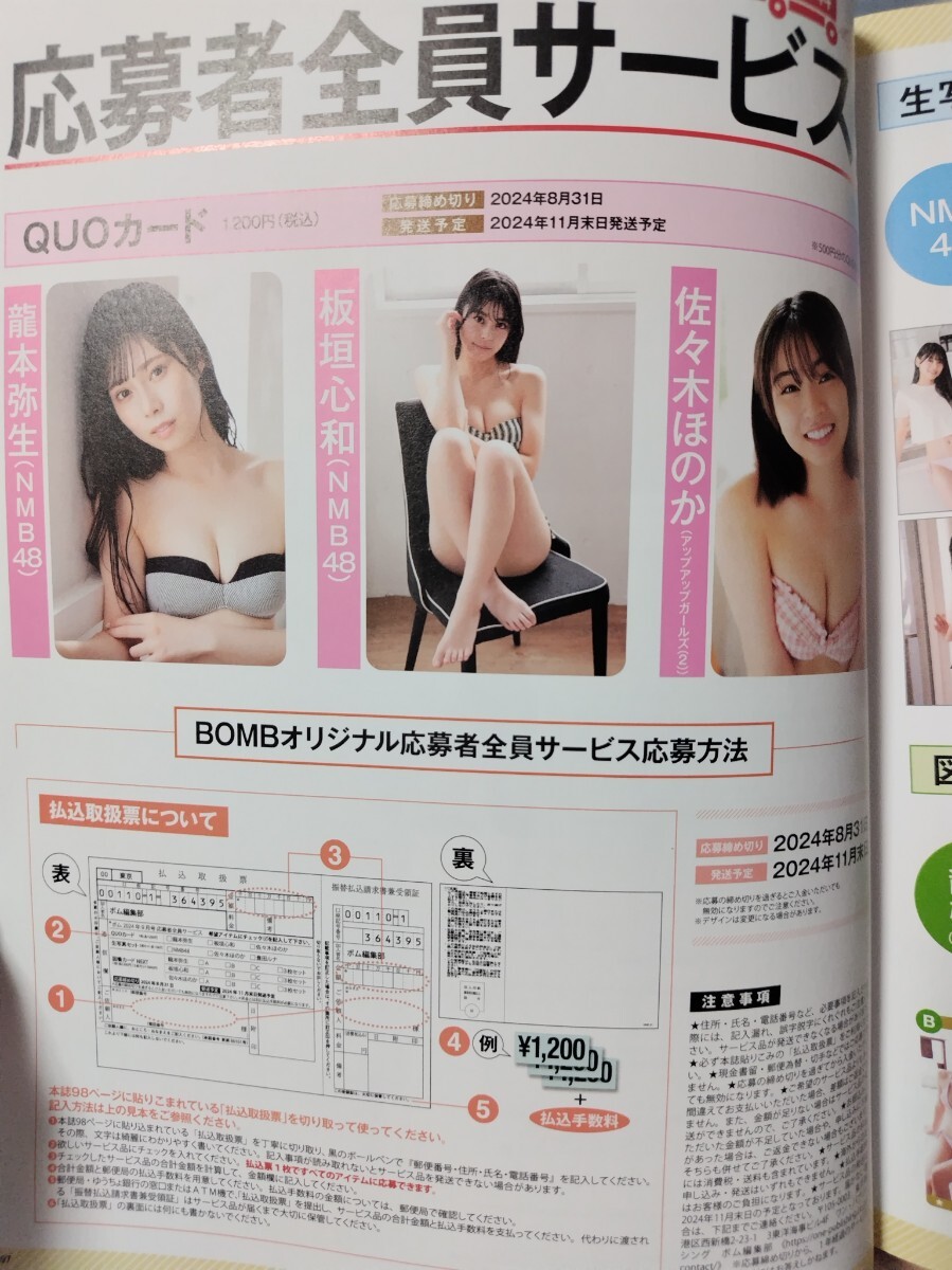 Yahoo!オークション - BOMB ボム 2024年9月号 QUOカード 図書カード ...