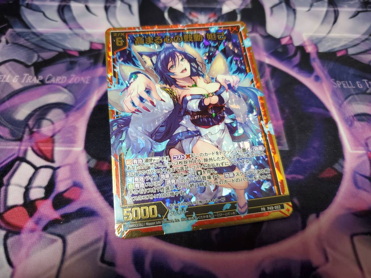 Yahoo!オークション - Z/X ゼクス P49-002 高まる心の鼓動 妲己 ホロ ...