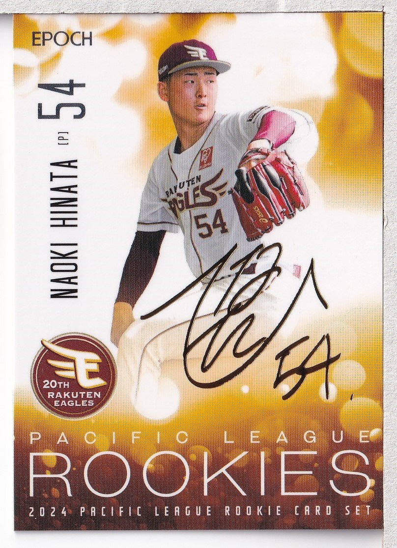 r54 2024Epoch パシフィック リーグ ルーキーカードセット 箔サインパラレル ゴールド 日當直喜 63枚限定(シングルカード)｜売買されたオークション情報、yahooの商品情報を ...