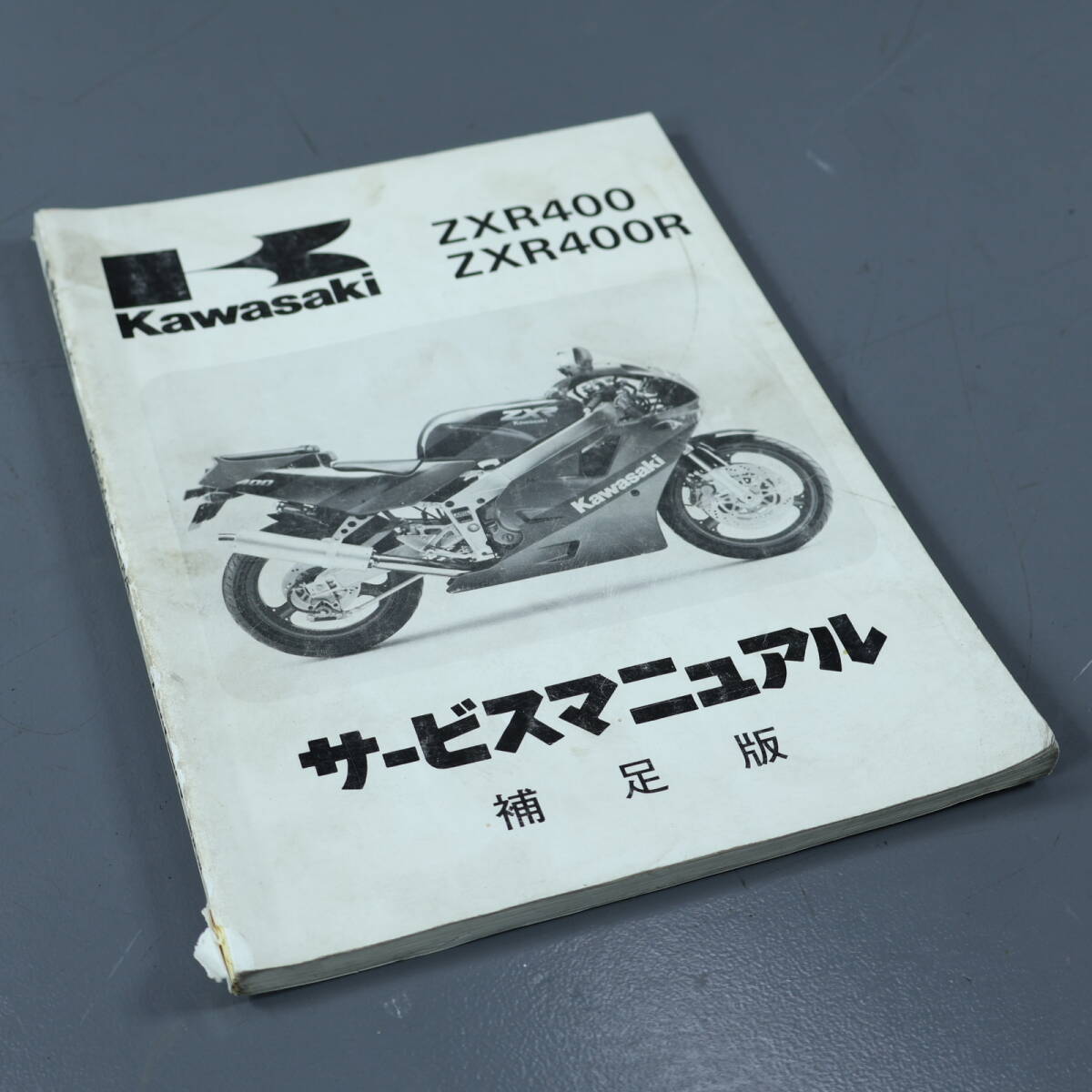 Yahoo!オークション - カワサキ ZXR400/R サービスマニュアル(BG2127)