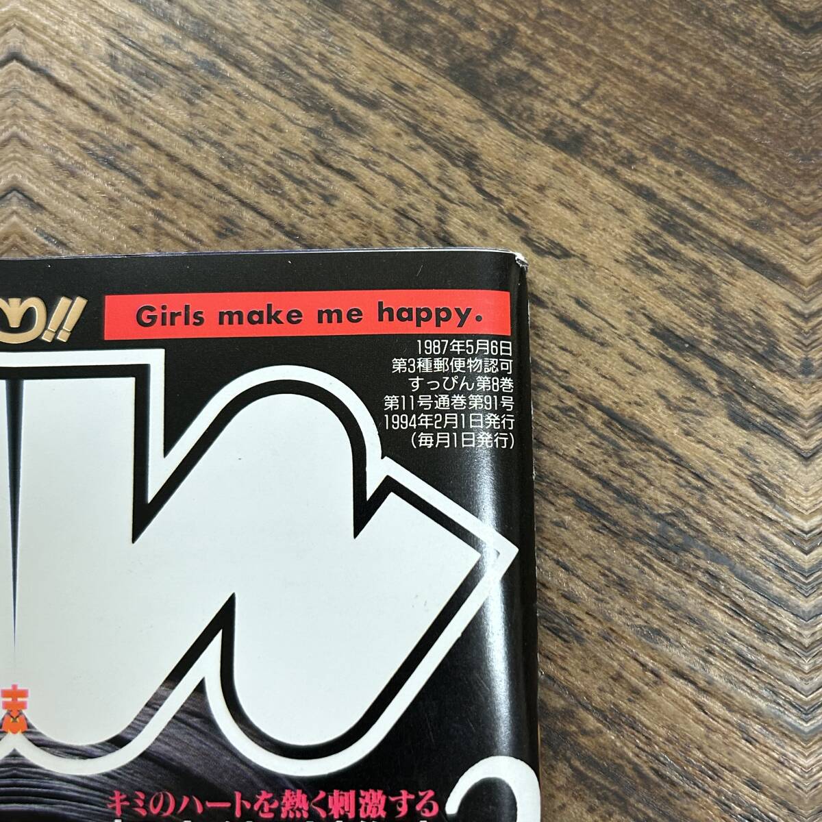 Yahoo!オークション - K-5238 すっぴん No.91 1994年2月号 1993 SUPPIN...