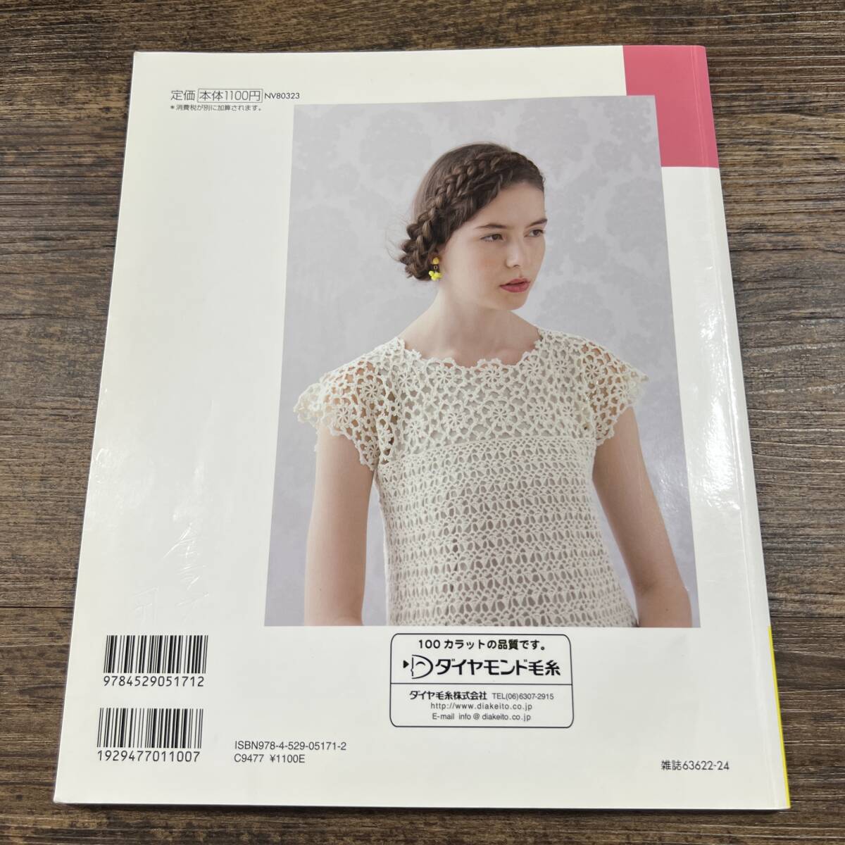 Yahoo!オークション - K-5527 クチュール・ニット 春夏5 透かし模様の...