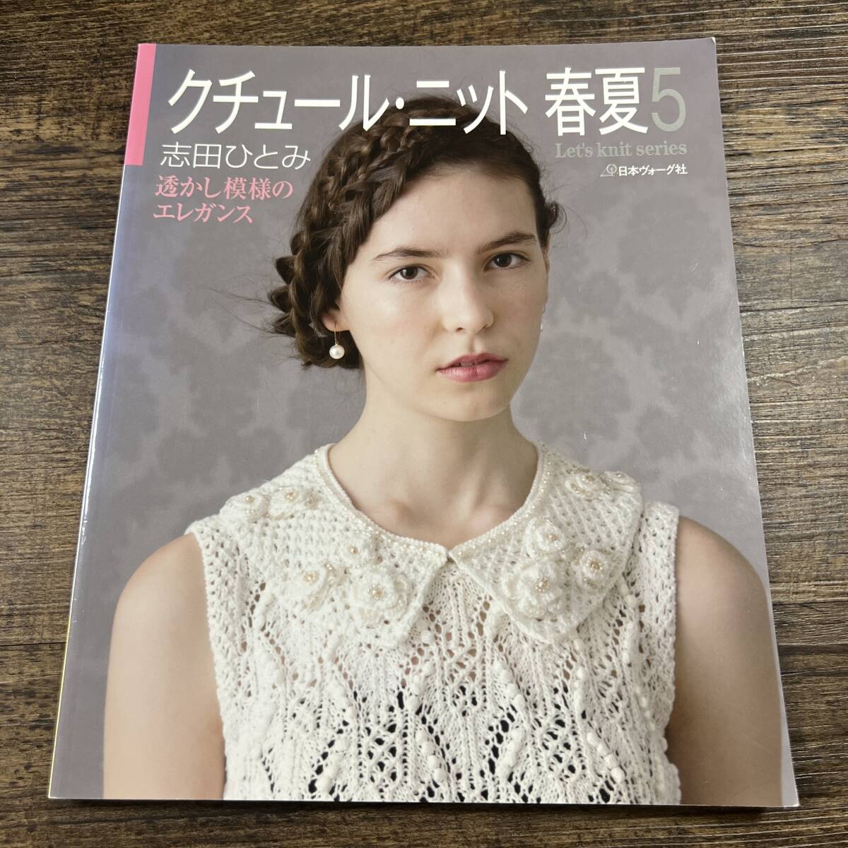 Yahoo!オークション - K-5527 クチュール・ニット 春夏5 透かし模様の...