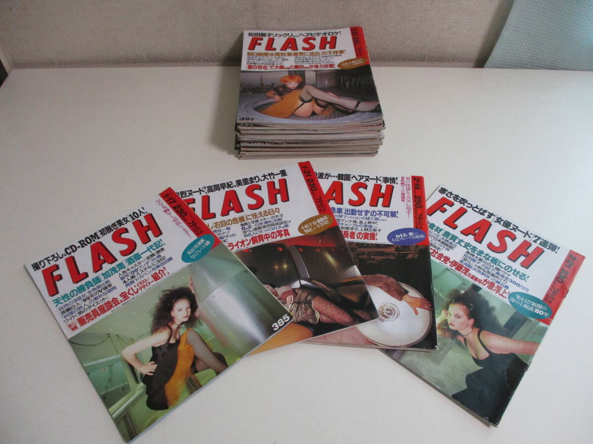 14か6775す 雑誌 まとめ FLASH 1995年 1月 10月 385 422号 増刊含む 不揃い 計26冊 光文社 古本 平成レトロ 品 汚れ 折れ有(FLASH)｜売買された ...