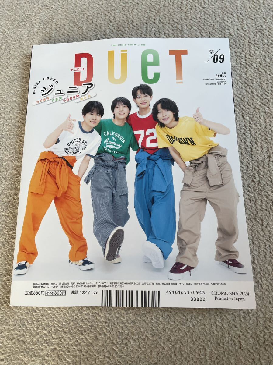 Yahoo!オークション - 「Duet」2024年9月号 7MEN侍表紙巻頭 なにわ男...