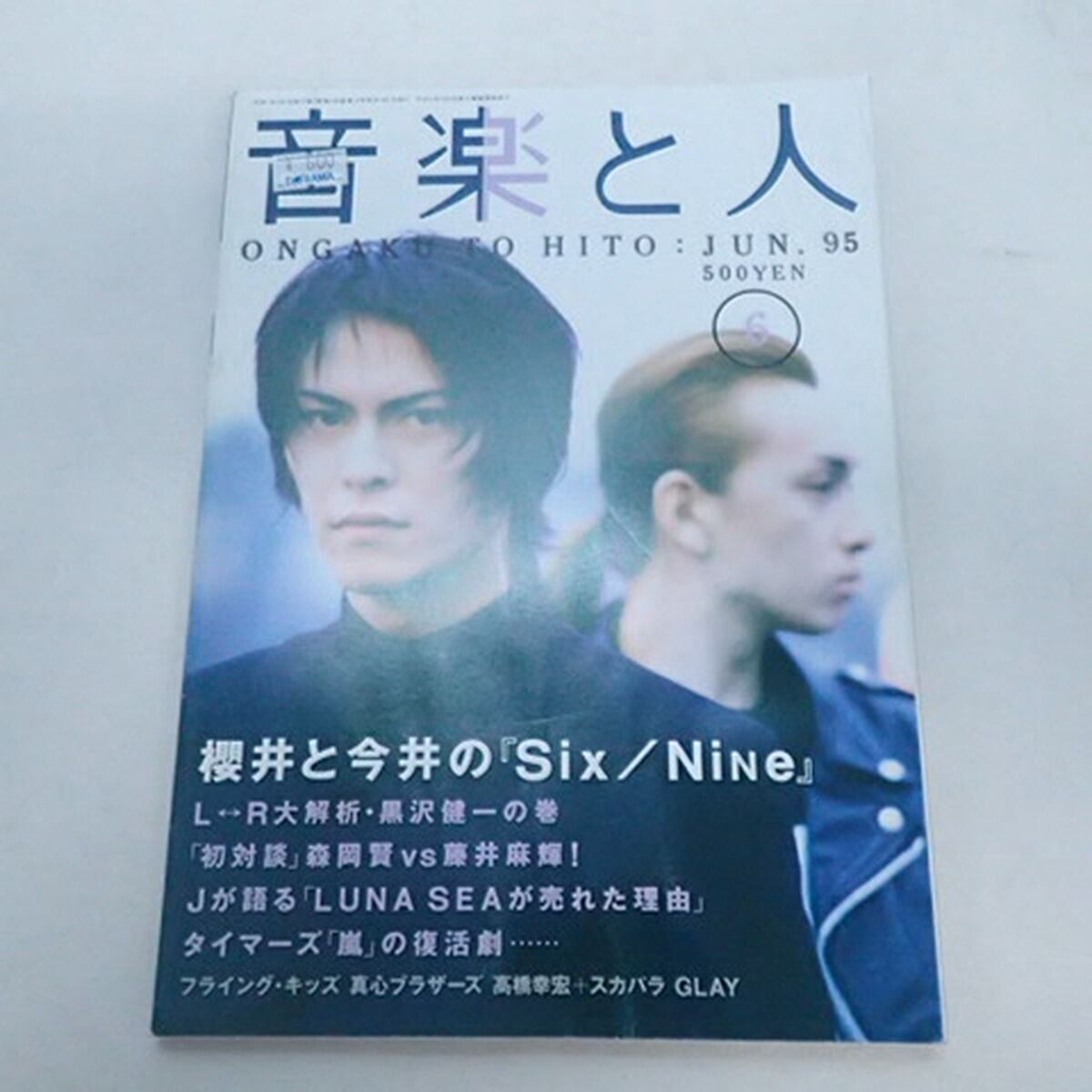 Yahoo!オークション - 音楽と人 櫻井敦司 今井寿 ONGAKU TO HITO 1995...