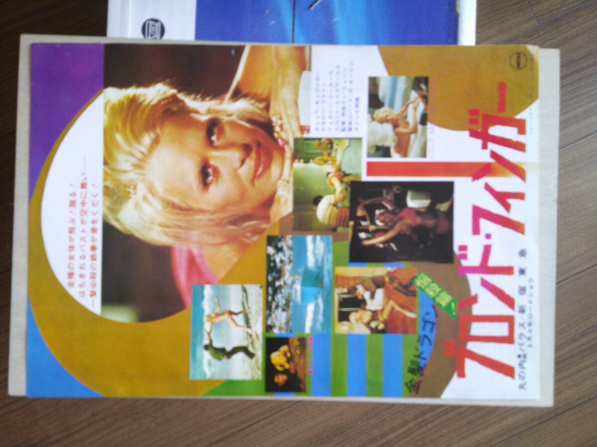 Yahoo!オークション - 金髪ドラゴン・ブロンドフィンガー 1974年劇...