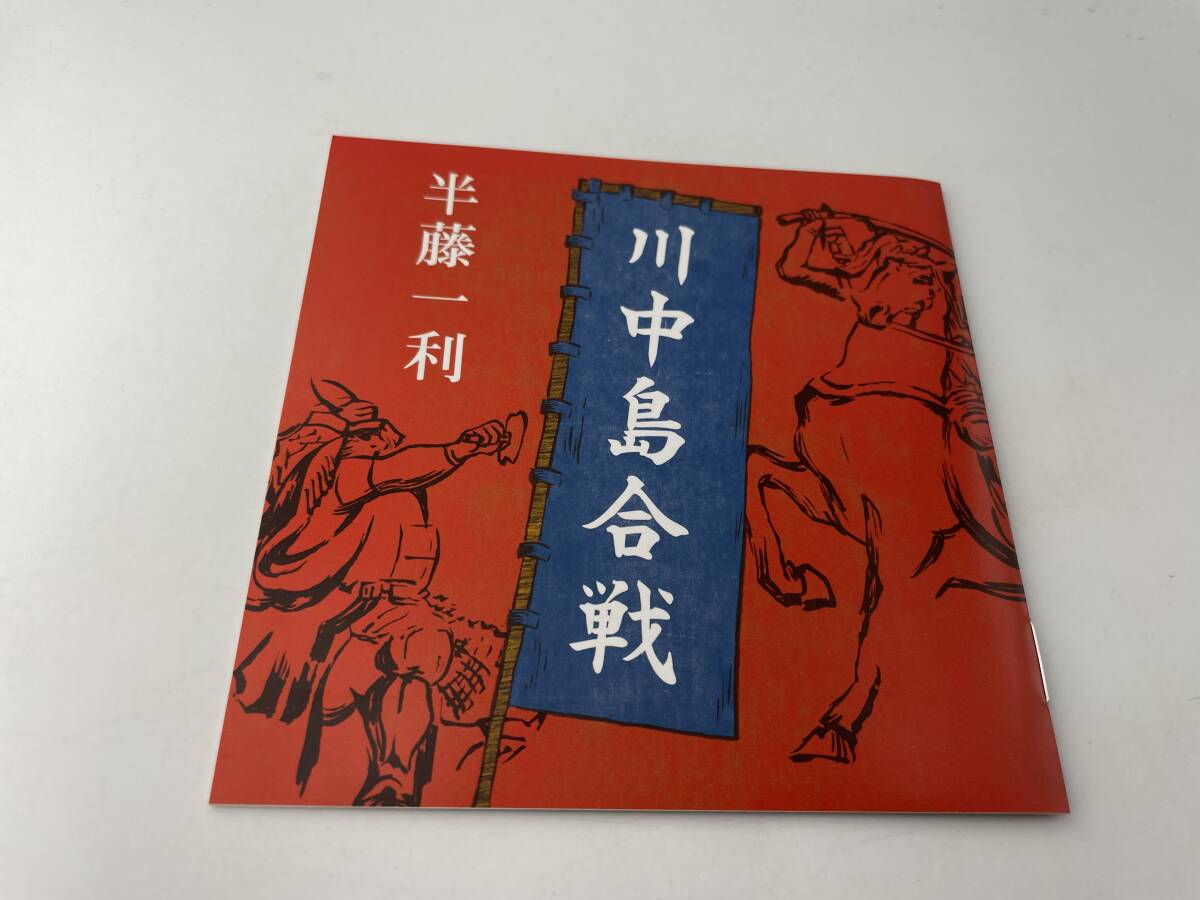 Yahoo!オークション - 川中島合戦 半藤一利 CD【2H65-09'】