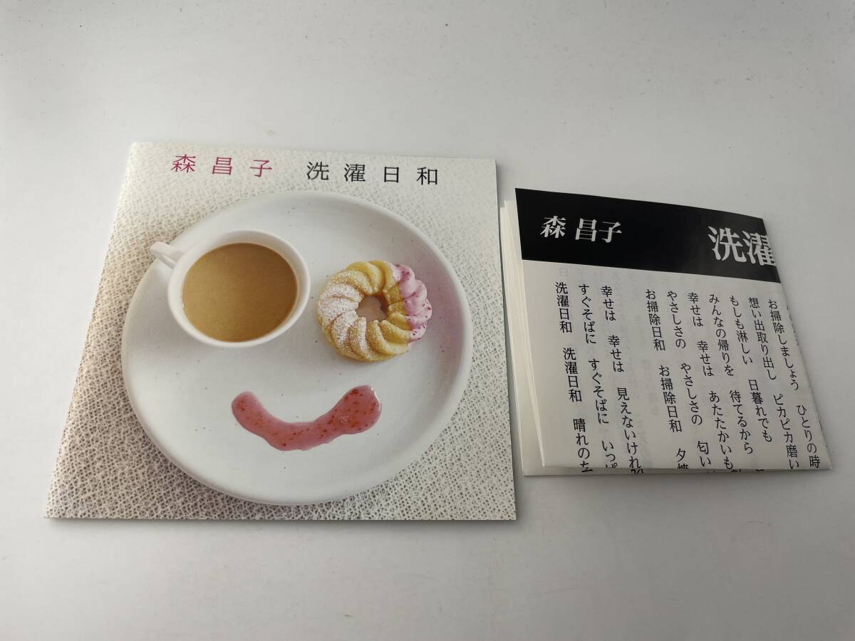Yahoo!オークション - 帯付き 洗濯日和 森昌子 CD【2H66】